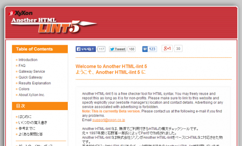 HTML5の構文チェックができるWebサービス Another HTML Lint 5
